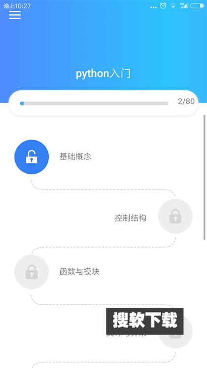 python简明教程app官方免费版下载 python简明教程app手机版下载v 搜软下载站