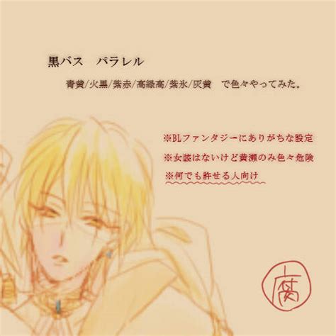 【腐】黒バス パラレル妄想 Kuro