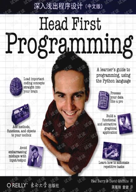 深入浅出程序设计，中文完整扫描版资源 Csdn下载
