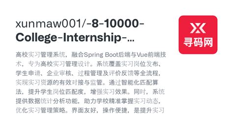 github xunmaw001 8 10000 college internship management system 高校实习