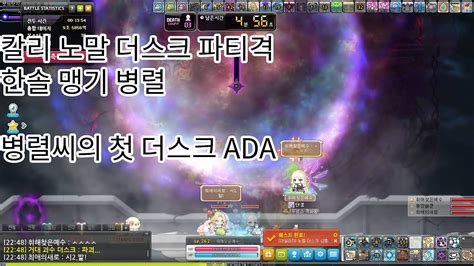 칼리 노말 더스크 파티격 맹기 한솔 병렬 손해 없음 Youtube
