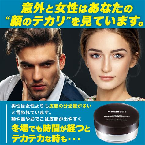 【公式オンラインストア】メンズベーシック テカリ防止パウダー サラサラ長時間持続 ミネラルパウダー クリアナチュラルカバー Menzbasic