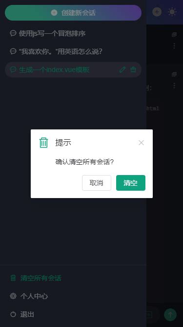 vue3 mobileGPT基于vite4 x vant ui仿chatgpt移动端APP模板 数英