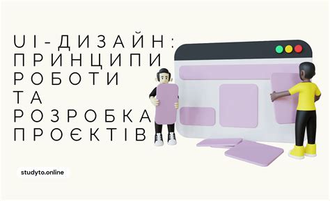Основи ui дизайну Кроки до Створення Вражаючих Проектів