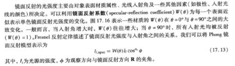 光照模型与面绘制算法 基本光照模型 Csdn博客
