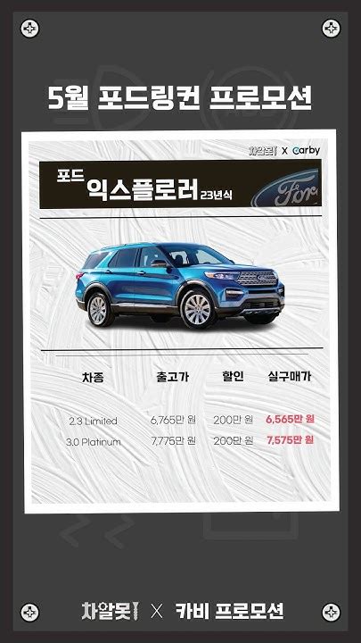 공간부터 주행까지 잡았다 5월 포드 익스플로러 프로모션 이번 달 최대할인은 Shorts Youtube