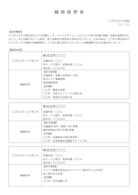 ☆テンプレ多数あり☆初心者のための「職務経歴書」の書き方とポイント Alblog