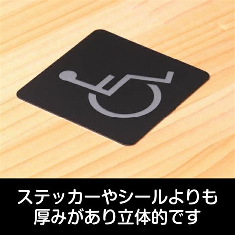 【オンラインショップ】 バリアフリートイレ 優先トイレ 多機能トイレ 多目的トイレ 車イス 車椅子 サインプレート ピクトサイン 大トイレ