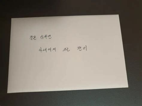 결혼 5주년 아내에게 쓰는 편지 네이버 블로그