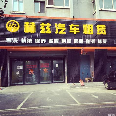 沈阳赫兹汽车租赁有限公司2020最新招聘信息电话地址 58企业名录