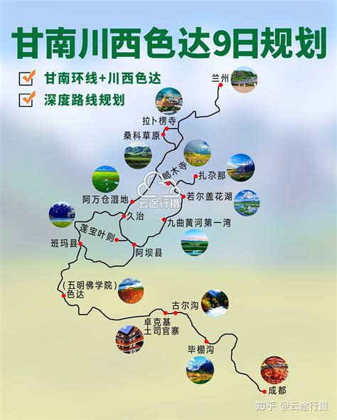 甘南川西9日旅游攻略路线图原创 色达 莲宝叶则 郎木寺 知乎