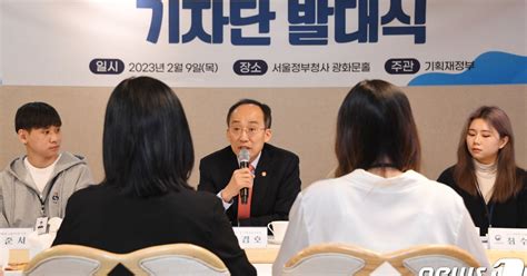 기재부 대학생 소셜미디어 기자단 발대식