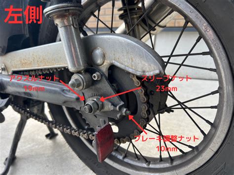 リトルカブのチェーン交換 こじこじのdiyブログ