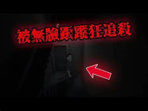 恐怖游戏回家路上遇到跟踪狂了我该怎么办 YIN学长 YIN学长 哔哩哔哩视频