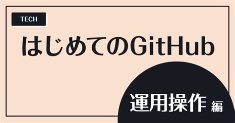 【2022年版】はじめてのgithub 初期設定編 かぴばら自由帳 Capybara Notebook ｜ロサンゼルス在住日本人に