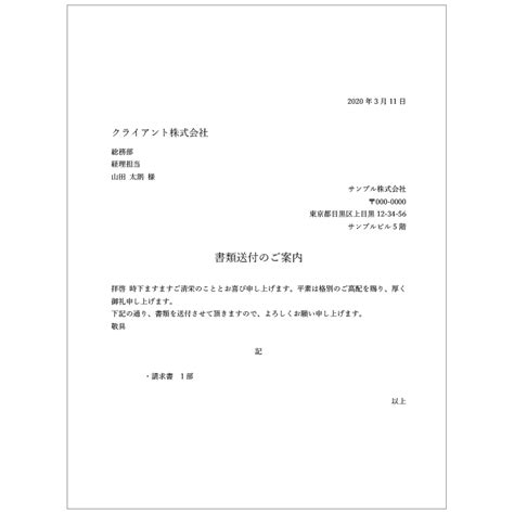 帳票テンプレート【その他word書類】 バックオフィスラボ｜トレードエコシステム事業サイト｜リコー