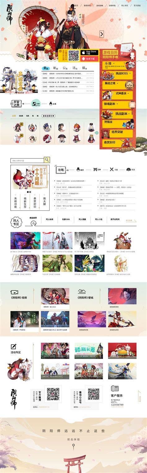 仿阴阳师游戏网站首页html模板