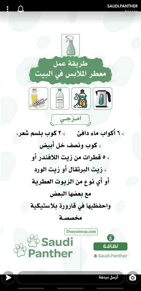 طريقة عمل معطر الملابس في البيت