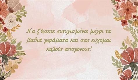 Ευχές γάμου Τι να γράψεις σε μια ευχετήρια κάρτα γάμου