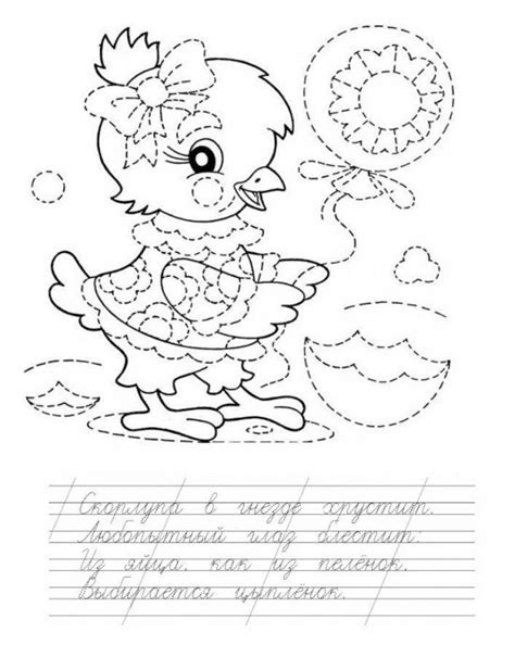 Раскраски с прописями Обведи картинку по пунктиру закрась