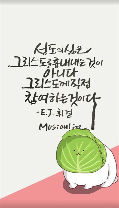 성경구절에 있는 은양 김님의 핀 멋진 문구 기독교 명언 신앙