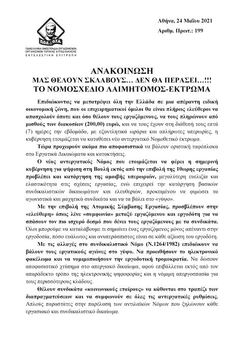 ΣΥΛΛΟΓΟΣ ΕΡΓΑΖΟΜΕΝΩΝ ΔΗΜΟΥ ΧΑΛΑΝΔΡΙΟΥ Μαΐου 2021