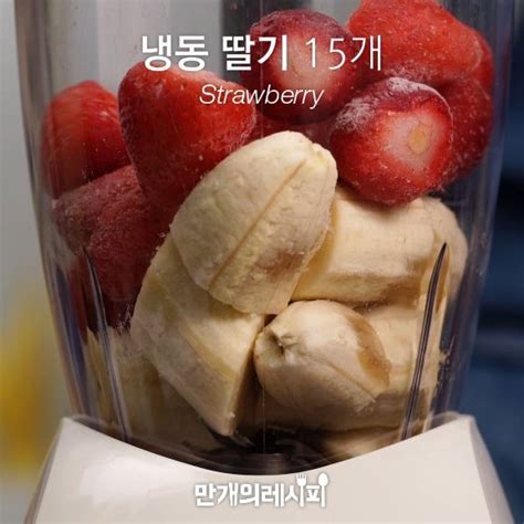 아침으로 간편하게 딸바 한잔 콜 딸기바나나쥬스