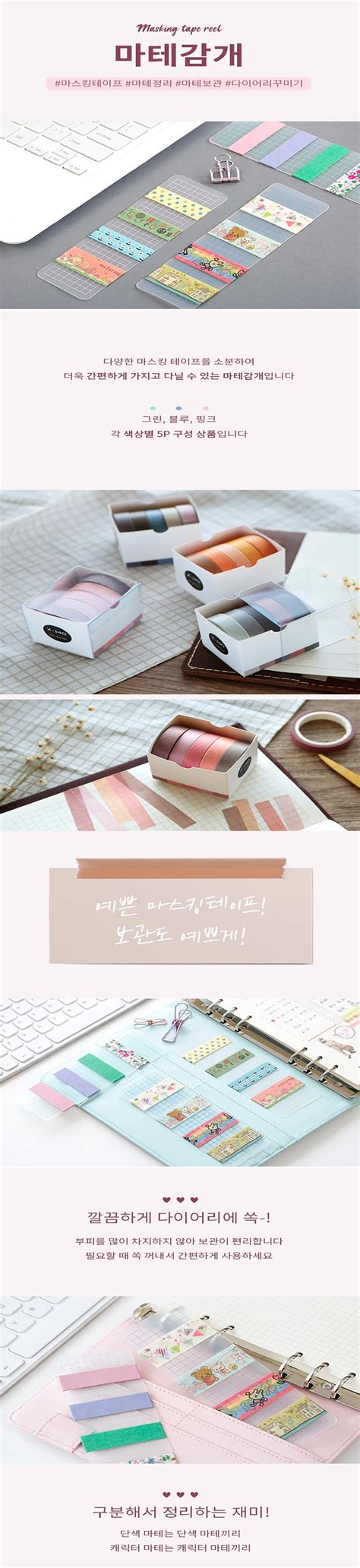 파스텔 마테감개 5개입 마스킹테이프 마테 정리 감개 보관 소분 정리 컷 다꾸용품 보관함 감도 깊은 취향 셀렉트샵 29cm