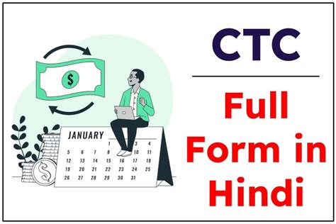 CTC Full Form in Hindi सटस क फल फरम कय हत ह
