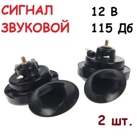 Сигнал звуковой автомобильный 12В (2 шт.) / Сигнал рожковый улитка ...
