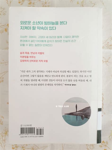 작별인사 김영하 줄거리 Sf소설 네이버 블로그