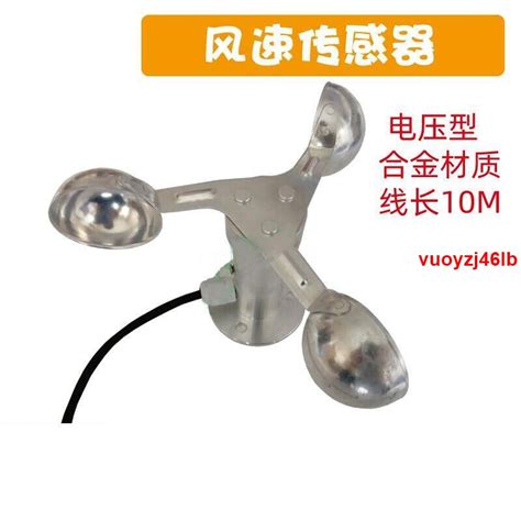 限時大促銷~~風速傳感器 風力儀測量 三杯式氣象儀 于arduino單片機 蝦皮購物