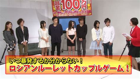 一般人カップル真正中出し連続射精ゲーム 愛する彼氏の目の前で、いつ他人精子が暴発するか分からない！？彼氏を中出し発射することができれば100万円！！ハラハラドキドキ中出しロシアンルーレット