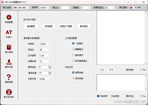 正点原子lora模块的使用 透明传输正点原子lora模块手册 Csdn博客