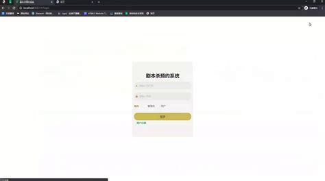 基于ssmvue的java剧本杀预约管理系统（源代码含文档） 聚创网
