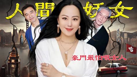 佢一個人，搞垮兩個億萬富豪，成為香港豪門最忌憚嘅女人，揭秘人間妖女章小蕙背後嘅瘋狂人生！【港星秘檔】 Youtube