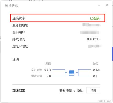 解决了一个困扰了我一个礼拜的网络问题：easyconnect总是自动注销 解决方案来啦easyconnect自动注销登录 Csdn博客