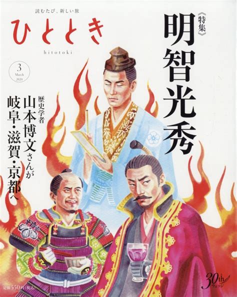 ひととき 2020年 3月号 Hmvandbooks Online 177870320