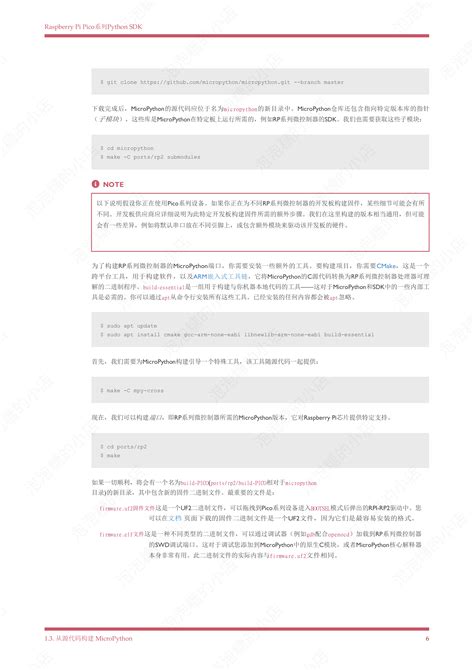 树莓派pico官方pythonsdk文档中文数据手册树莓派 Pico Python Sdk 中文文档 Csdn博客