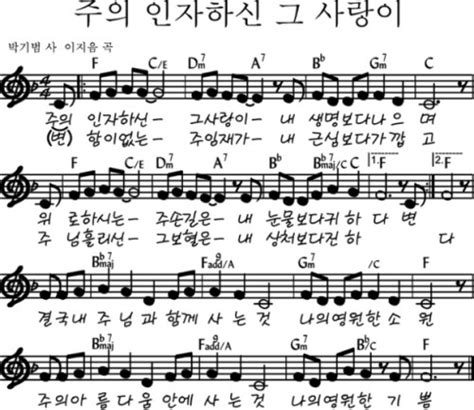 주의 인자하신 F Key 악보