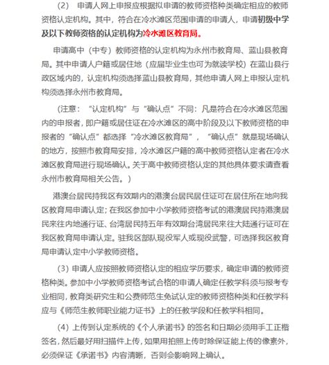永州市冷水滩区2023年教师资格认定公告通知公告冷水滩区教育局冷水滩人民政府