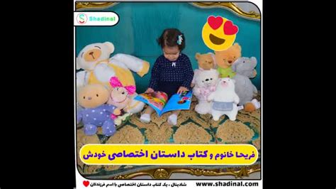 کتاب داستان اختصاصی کودک شما کتابی با اسم کودک شما نماشا