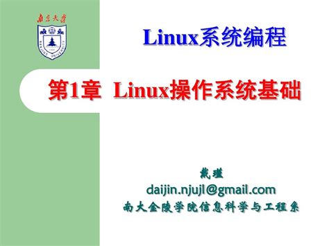 Chap 1 Linux操作系统基础word文档在线阅读与下载免费文档
