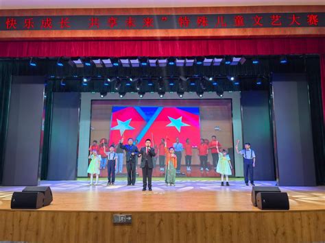 【2023年5月】课题研究新闻：亲子活动：快乐成长 共享未来——太仓市特殊教育学校融心家长学校亲子文艺表演活动 太仓市特殊教育学校