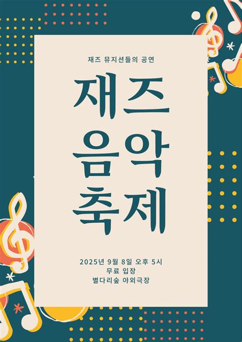 음표 무료 이미지・디자인・샘플・템플릿 Canva캔바