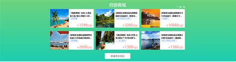 穷游网页 Vuevuejs穷游网软件设计说明书 Csdn博客