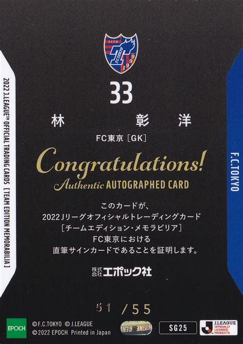 Yahooオークション 2022 Epoch Team Edition Fc東京 林彰洋 サイン