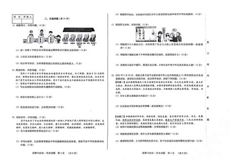 吉林省松原市前郭县第三中学2023~2024学年度九年级上学期期中学业质量检测 道德与法治历史合卷试卷（pdf版含答案） 21世纪教育网