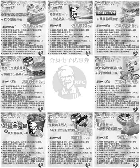 黑白优惠券肯德基kfc08年11月12月09年1月优惠券整张缩小打印肯德基优惠券5ikfc电子优惠券
