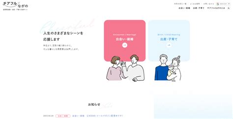 「ながの結婚マッチングシステム」 木祖村公式 木祖村 結婚・子育て支援サイト Hughug Web